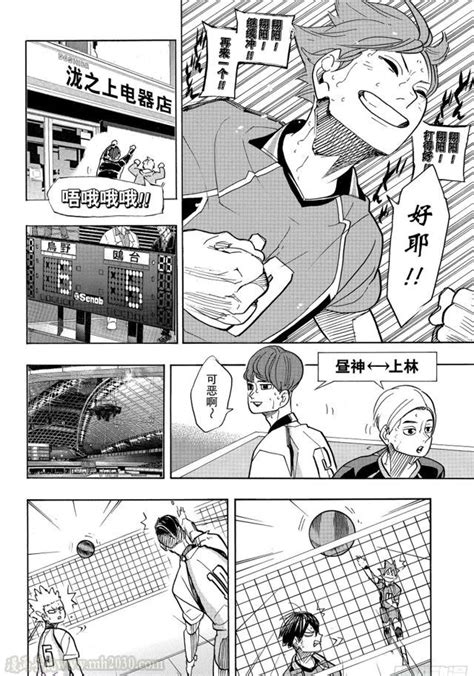 排球少年！！ 古馆春一排球少年！！ 337 排球少年！！第348话 攻略的攻略（1 1）排球少年！！最新章节免费阅读无弹窗皮皮漫画