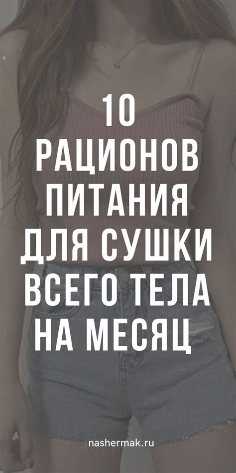 Диета для сушки тела меню для женщин правила питания и противопоказания Диета Тело