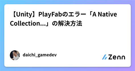 【unity】playfabのエラー「a Native Collection」の解決方法