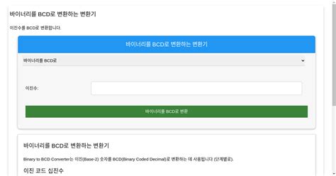 Binary To Bcd Converter 이진 코드를 이진 코드 십진수로 변환