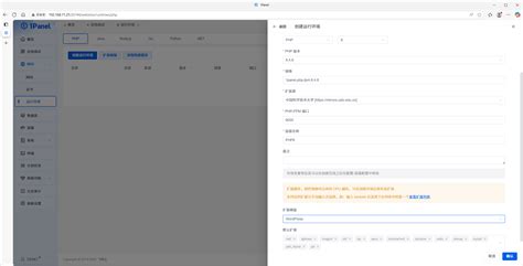 使用 1panel php 运行环境部署 wordpress 凌霞软件