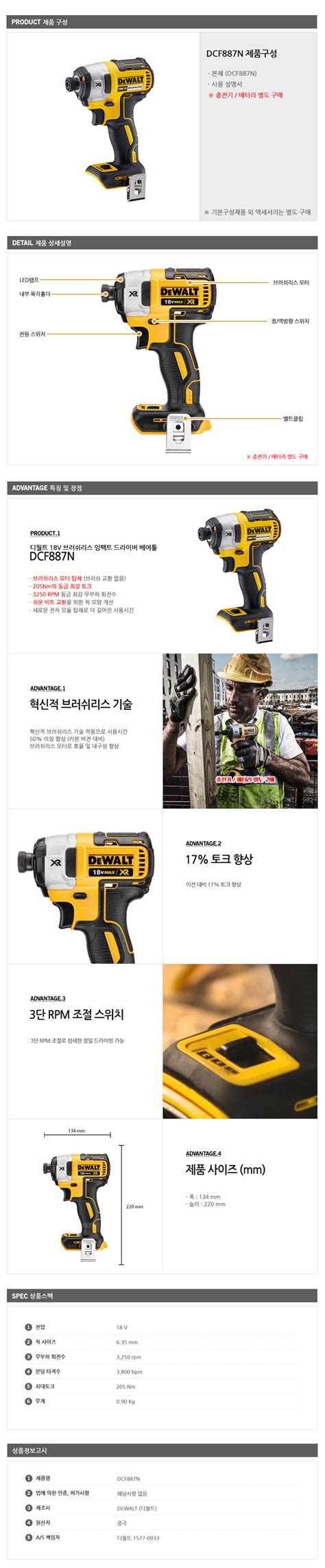 디월트 충전 임팩드라이버 DCF887N 베어툴 본체만 - 한일공구