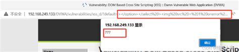 dvwa通关教程第⼋关：xss（跨站脚本漏洞） dvwa xss通关教程 csdn博客