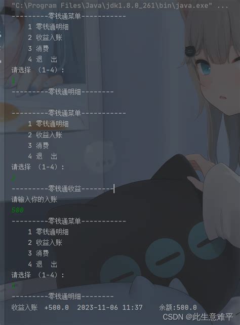 零钱通小项目基于过程和基于对象的实现适合初学者练习的项目 csdn博客