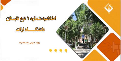 دانشگاه اراک دانشگاه اراک