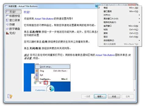 【actual Title Buttons窗口标题栏按钮增强 V814绿色版怎么用】actual Title Buttons窗口标题栏