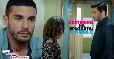 Прочетете какво ще се случи утре 30 март в следващия епизод на турския сериал Състояние на