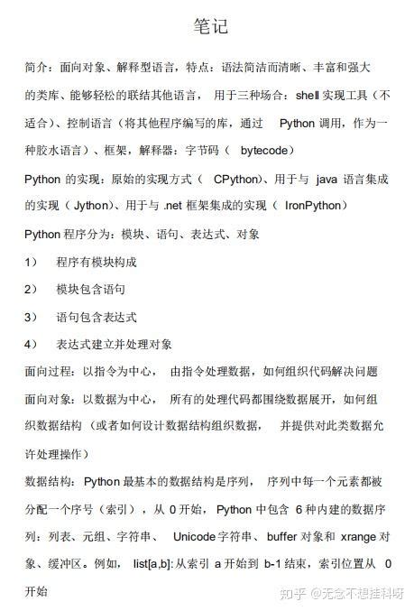 全套Python复习资料重点总结 题库助你一天复习完Python高分通过Python 知乎