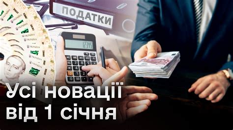 💸 Усі новації від 1 січня нові зарплати і пенсії податки продаж землі та здорожчання послуг