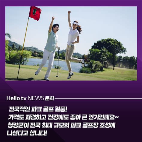 카드뉴스 전국 최대 규모 파크 골프장 조성한다 카드뉴스 전국 최대 규모 파크 골프장 조성한다