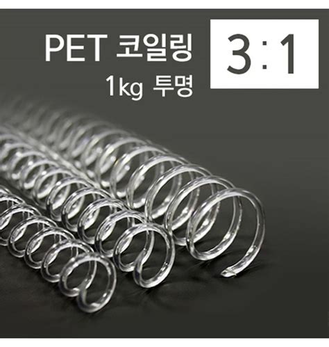 카피어랜드 코일링 1kg 투명 와이어링 플라스틱코일링 사무용제본링 제본링 제본코일링 티몬