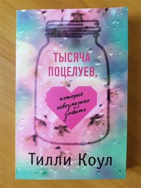 Книга Тысяча поцелуев которые невозможно забыть Тилли Коул Ebay