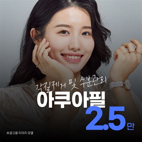 아쿠아필 25만 할인 가격 후기 전후 효과 정보 By 닥터디자이너의원대구범어점 여신티켓 국내 1등 피부과