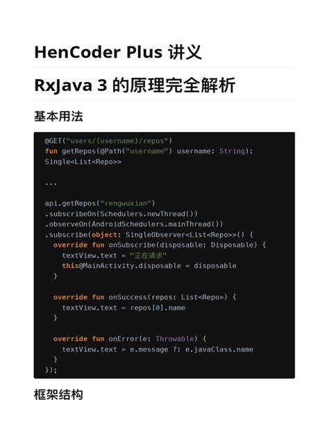 天下无鱼 32 rxjava 3 的原理全解析 讲义 pdf