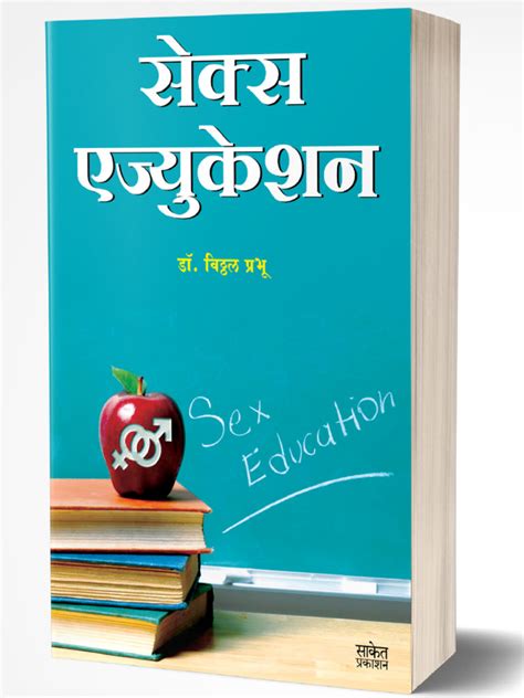 Sex Education Marathi Edition Prabhu Dr Vitthal Prabhu Dr