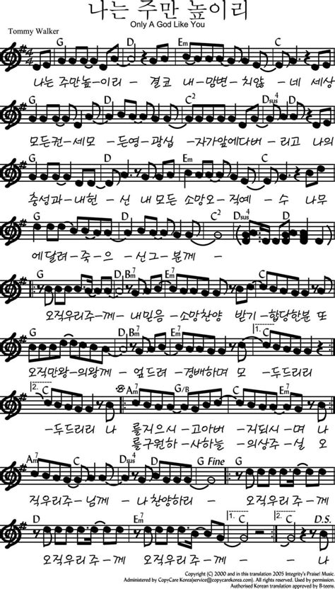 [악보] 나는 주만 높이리 네이버 블로그