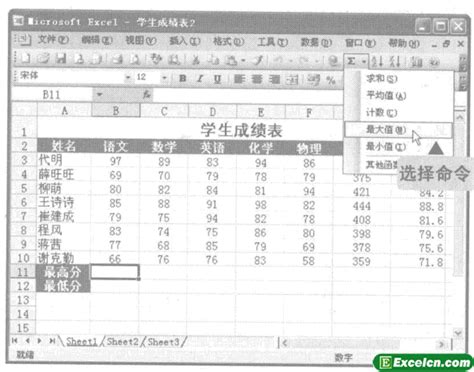 使用max最大值函数计算excel表格中学生成绩的最大值 文军营销