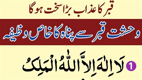 Qabr Kay Azab Say Bachny Ka Wazifa Ramdan Abug Tv Youtube