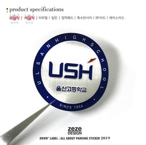 학교회사주차스티커 진짜 무점착주차스티커는 스티커가 아닙니다 접착제 자체가 없습니다 제제디자인 정품 무점착주차스티커 먼지손지문이물질로 인한 일반 게시판