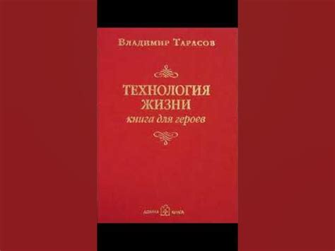 Технология жизни. Книга для героев #shorts - YouTube