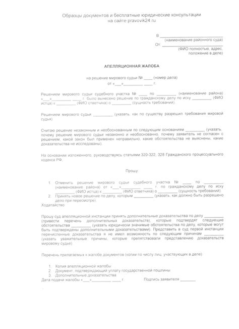 Апелляционная жалоба на решение мирового судьи образец бланка пример