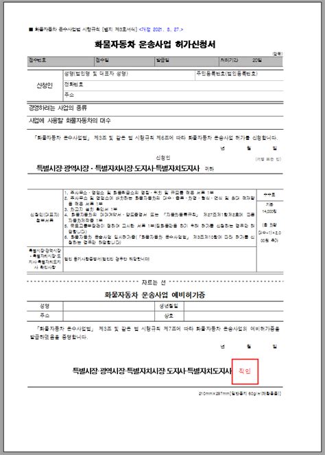 화물자동차 운송사업 허가신청서 네이버 블로그