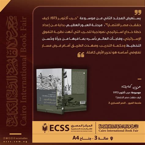 عن كتاب موسوعة حرب أكتوبر1 كيف حققت مصر الانتصار؟‏ ‏egyptian