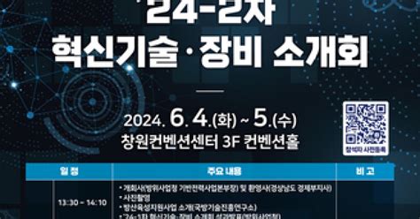 혁신기술‧장비의 무기체계 적용 확대방사청·경상남도 소개회
