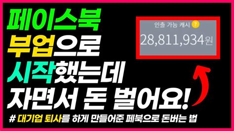 자면서 돈 버는 제휴마케팅 이 영상 하나면 됩니다 온라인 부업 투잡 월 100만원은 정말 쉽습니다 디지털노마드 1인기업 Youtube