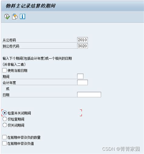 Sapmmpv创建自动任务每月底自动开下月物料账 Csdn博客