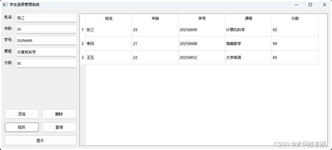 【c 】c qt实现 学生信息管理系统（qt源码）【独一无二】 qt学生管理系统 csdn博客