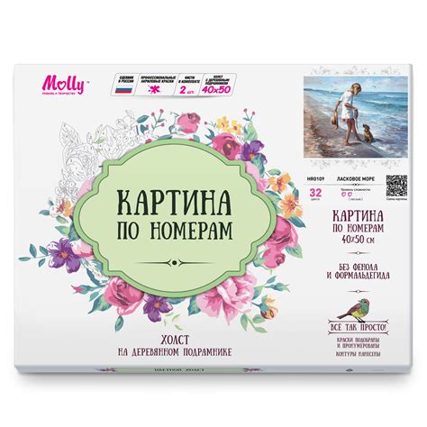 "Molly" Картина по номерам №3 40 х 50 см "Ласковое море" HR0109 купить ...