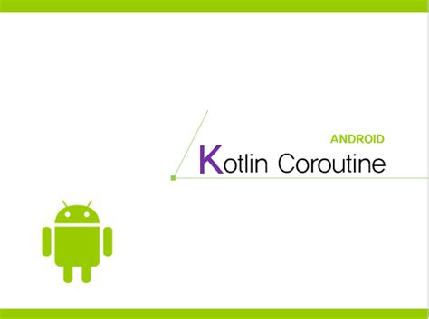 안드로이드 코틀린 코루틴 Coroutine 요약 정리 BictoSelfDev