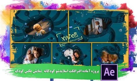 دانلود پروژه آماده افترافکت اسلایدشو کودکانه ایکس ویزورمرجع ابزار