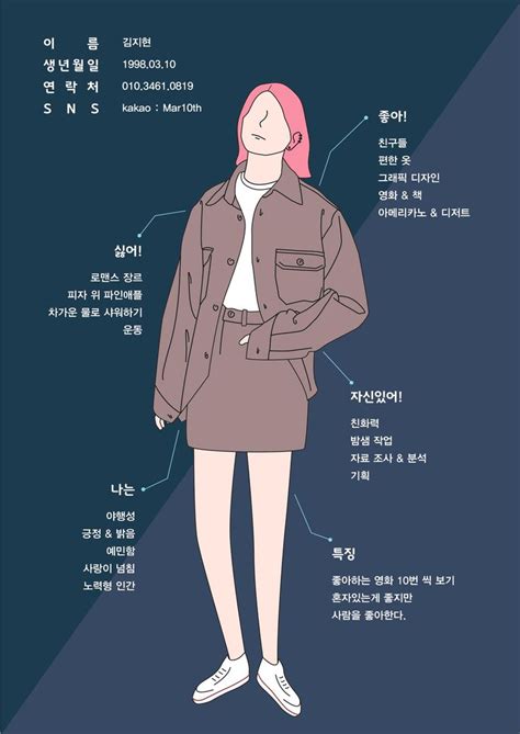 Drawing Data에 있는 Muriel님의 핀 인포그래픽 이력서 디자인 이력서 이력서 디자인