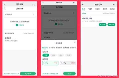 php回收废品平台系统小程序源码 家电回收小程序源码 csdn博客