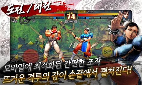 스트리트파이터 Iv 아레나 Apk For Android Download