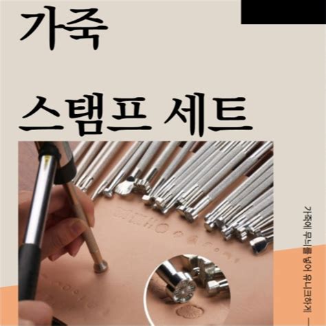 핸셀 가죽 스탬프 세트 각20pcs A0334 원스톱도매
