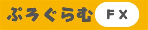 【超シンプル！】mt4 mql4 とmt5 mql5 のソースコードの違いについて解説 ぷろぐらむfx