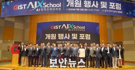 Gist Ai정책전략대학원 개원식 및 제1회 정기포럼 성황리 개최