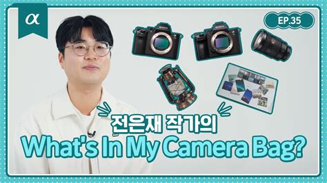 구석구석 여행자🛫 전망키 작가의 카메라 백은 │ 전은재 작가📷 │ Whats In My Camera Bag Youtube