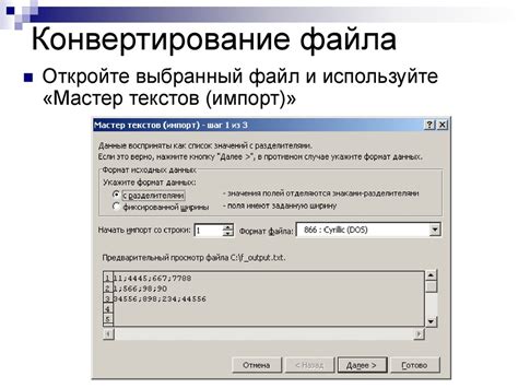 Конвертирование данных из текстовых файлов в Ms Exel презентация онлайн