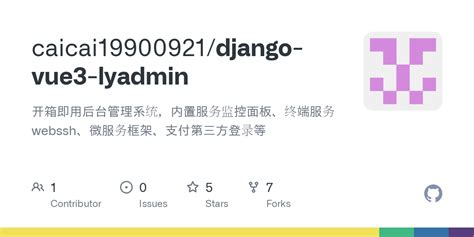 GitHub caicai19900921 django vue3 lyadmin 开箱即用后台管理系统内置服务监控面板终端服务