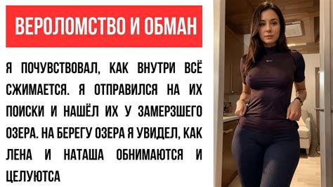 Моя жена женщина с которой я прожил столько лет изменяла мне с моей подругой детства Youtube