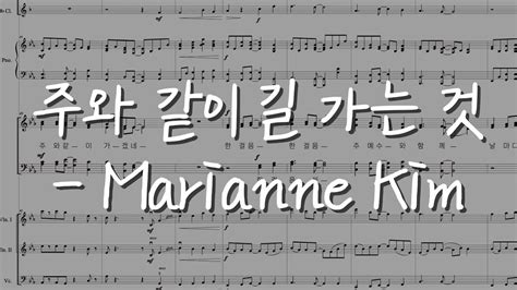 실황 중앙성가 42집 06 주와 같이 길 가는 것 Marianne Kim 편곡 성가대 합창 반주 악보 가사 Youtube