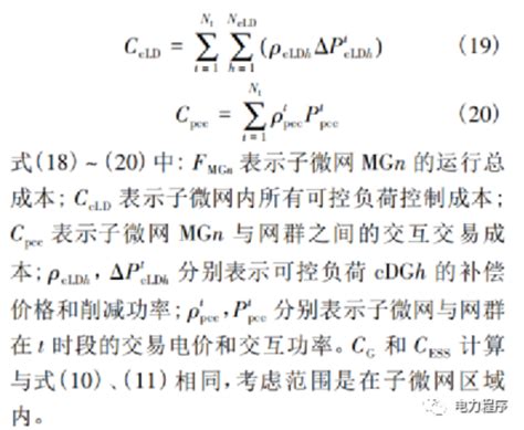 Matlab基于目标级联法的微网群多主体分布式优化调度 Csdn博客
