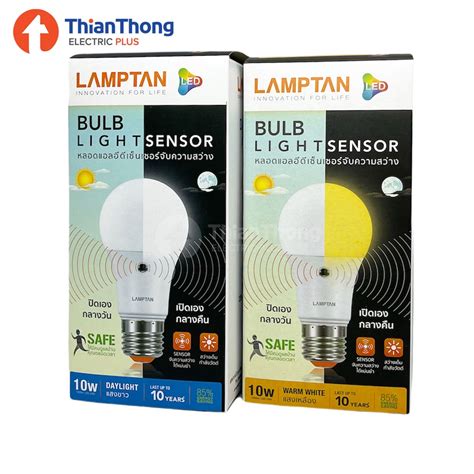 Lamptan หลอดไฟพร้อมเซ็นเซอร์ แสงอาทิตย์ Light Sensor Led 7w 10w ขั้ว E27 Shopee Thailand