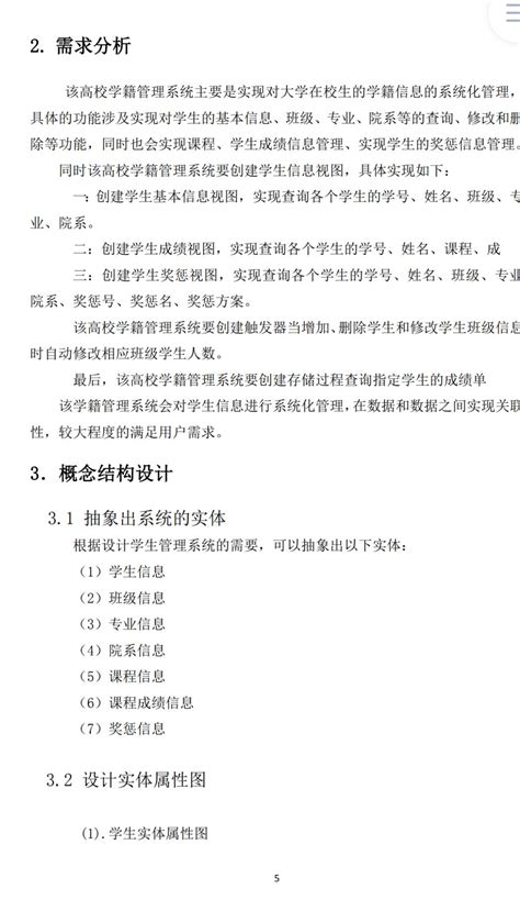 数据库课程设计报告 知乎