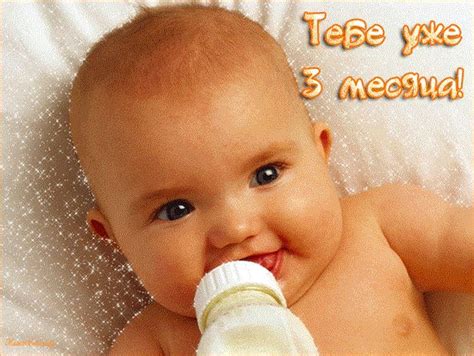 Картинки с днем рождения 3 месяца для мальчика и девочки