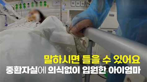중환자실 입원 후 첫 면회 Youtube